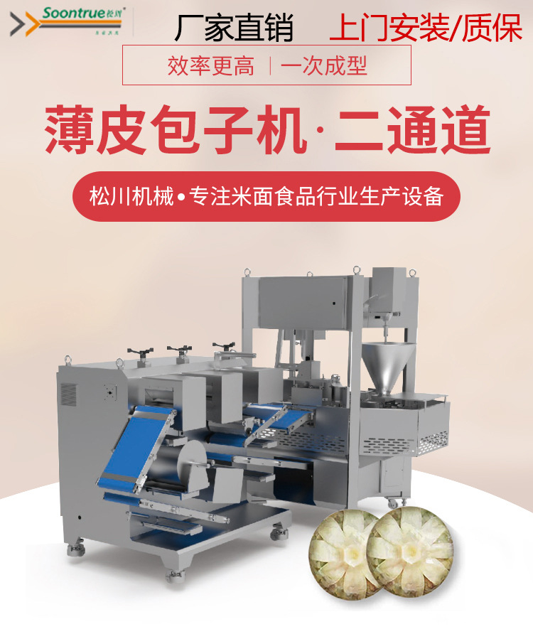 商用大型包子机 薄皮包子机 全自动仿手工包子机厂家 煎包机 蒸包机 松川雷博